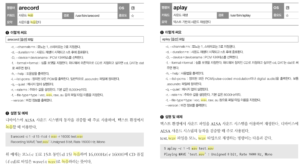 [ROS pkg]음성인식 관련